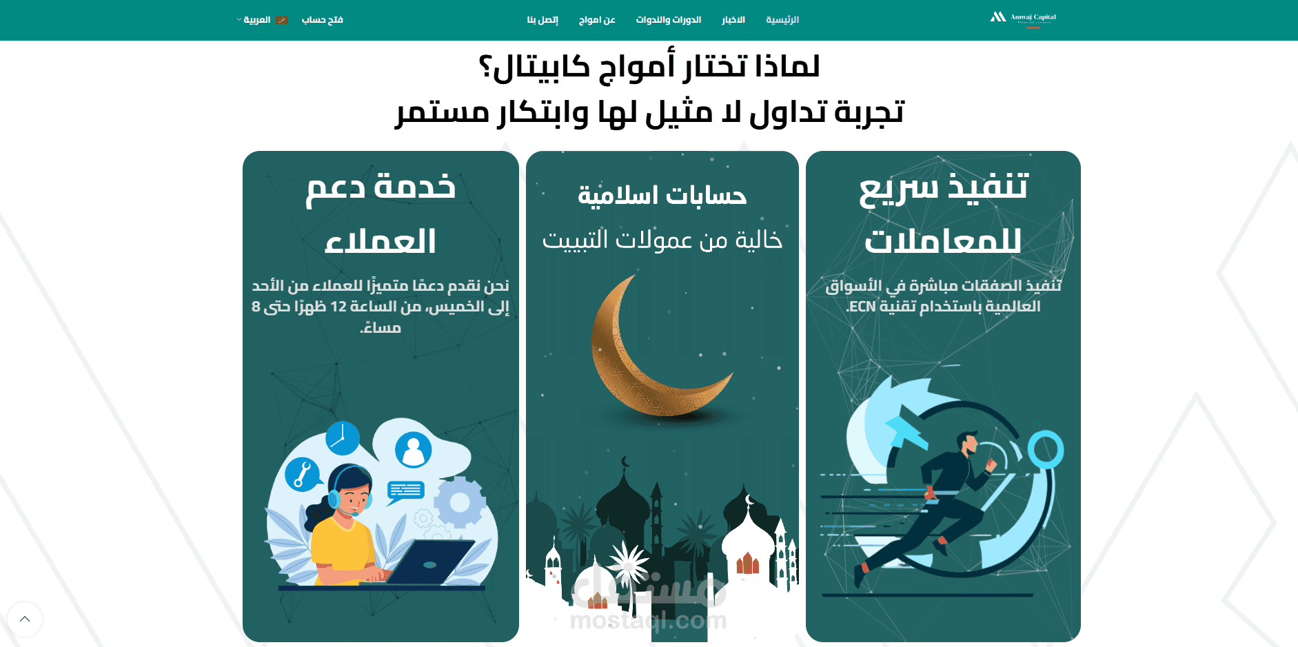 تصميم وتطوير موقع Amwaj Capital | مستقل