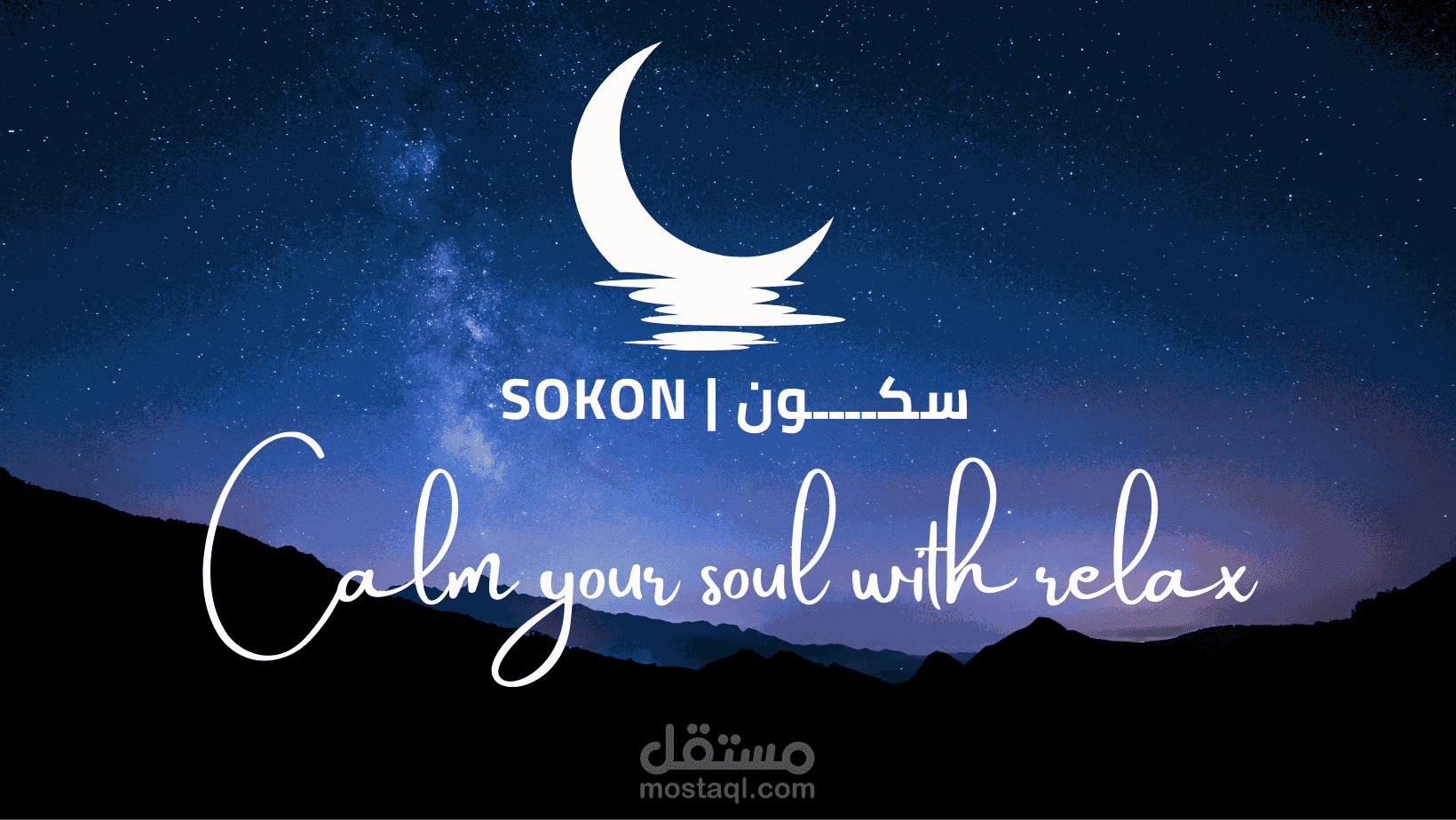 تصميم Logo & Cover صفحة سكــــون | Sokon فيس بوك | مستقل