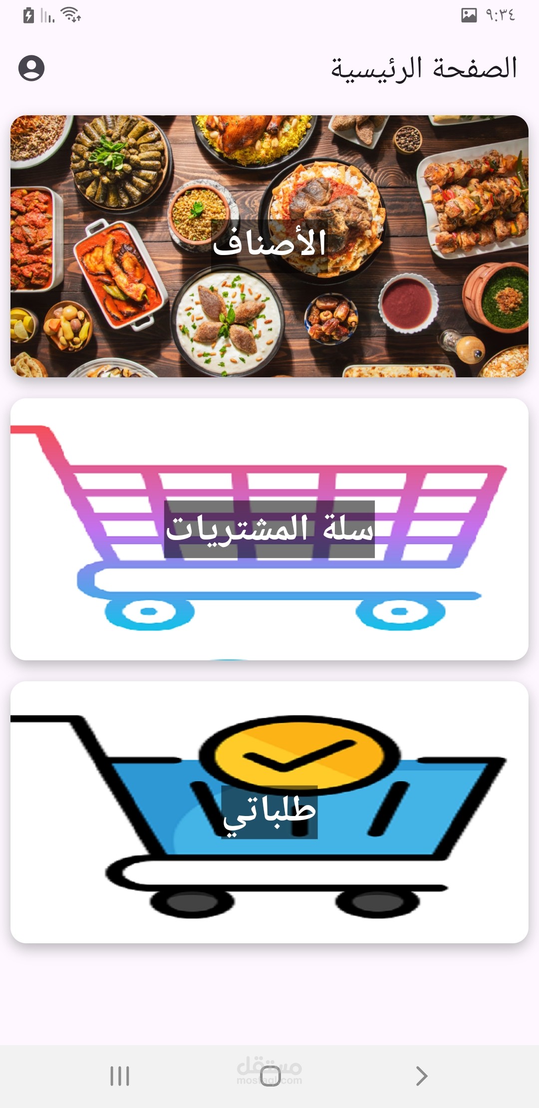 University Cafeteria App | مستقل
