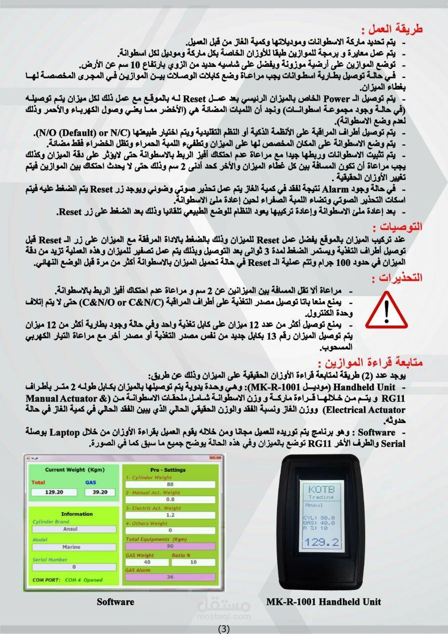 كتالوج CO2 Weighing Scale | مستقل