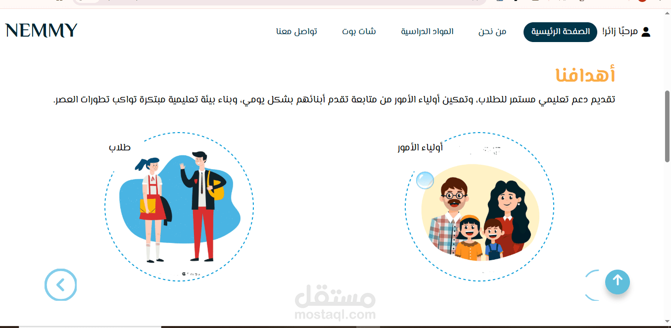 منصه تفاعليه تعليميه NEMMY | مستقل
