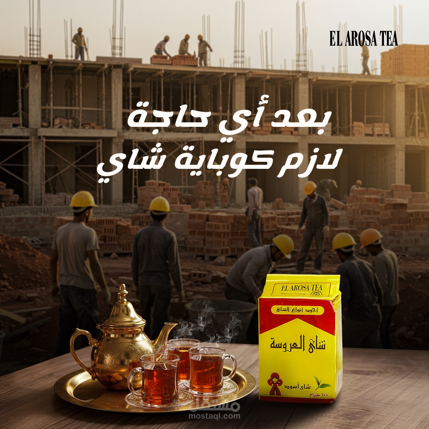 Advertising Campaign for Arousa Tea | مستقل