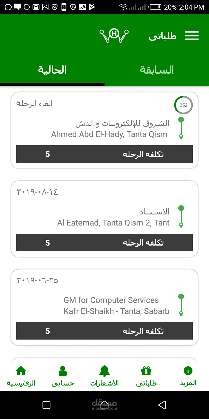 halan mobile app | مستقل