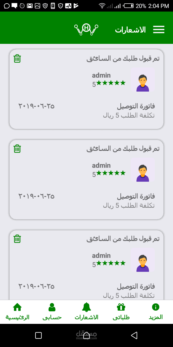 halan mobile app | مستقل