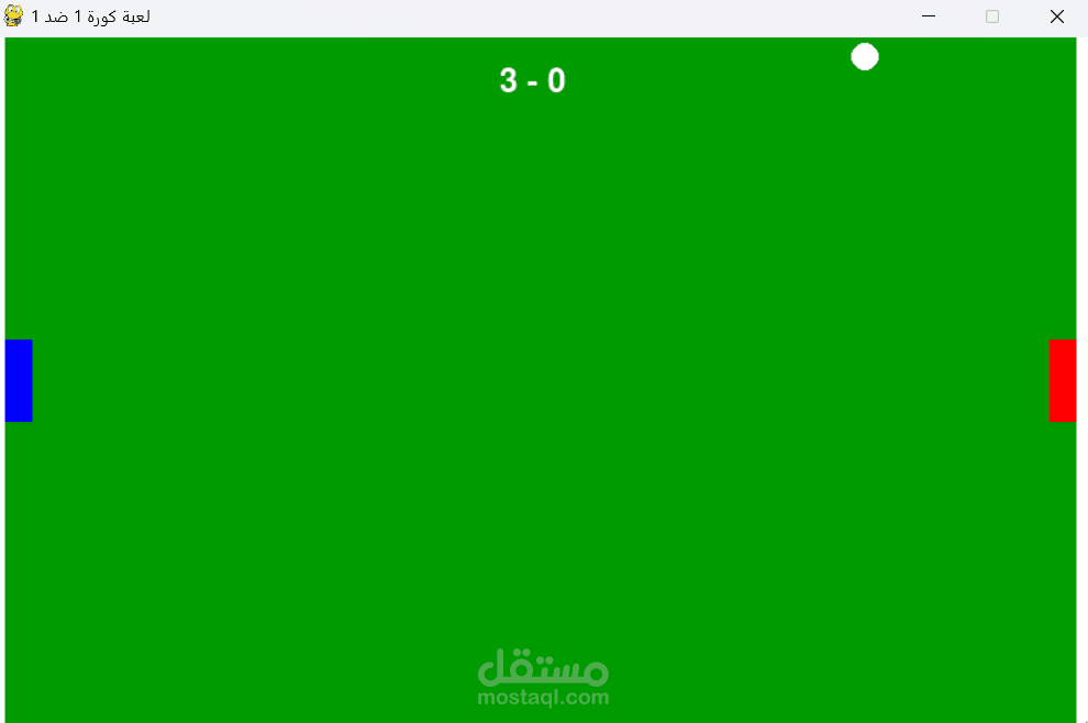 لعبة كرة بسيطة بنظام لاعب ضد لاعب باستخدام pygame بpython | مستقل