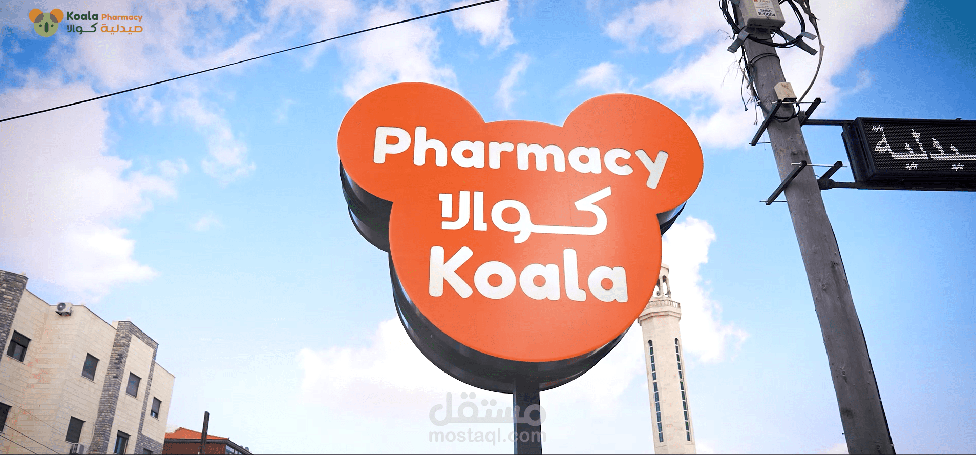 Pharmacy promo | مستقل