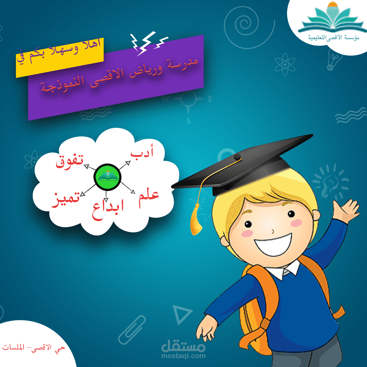 اعلان لروضة اطفال | مستقل