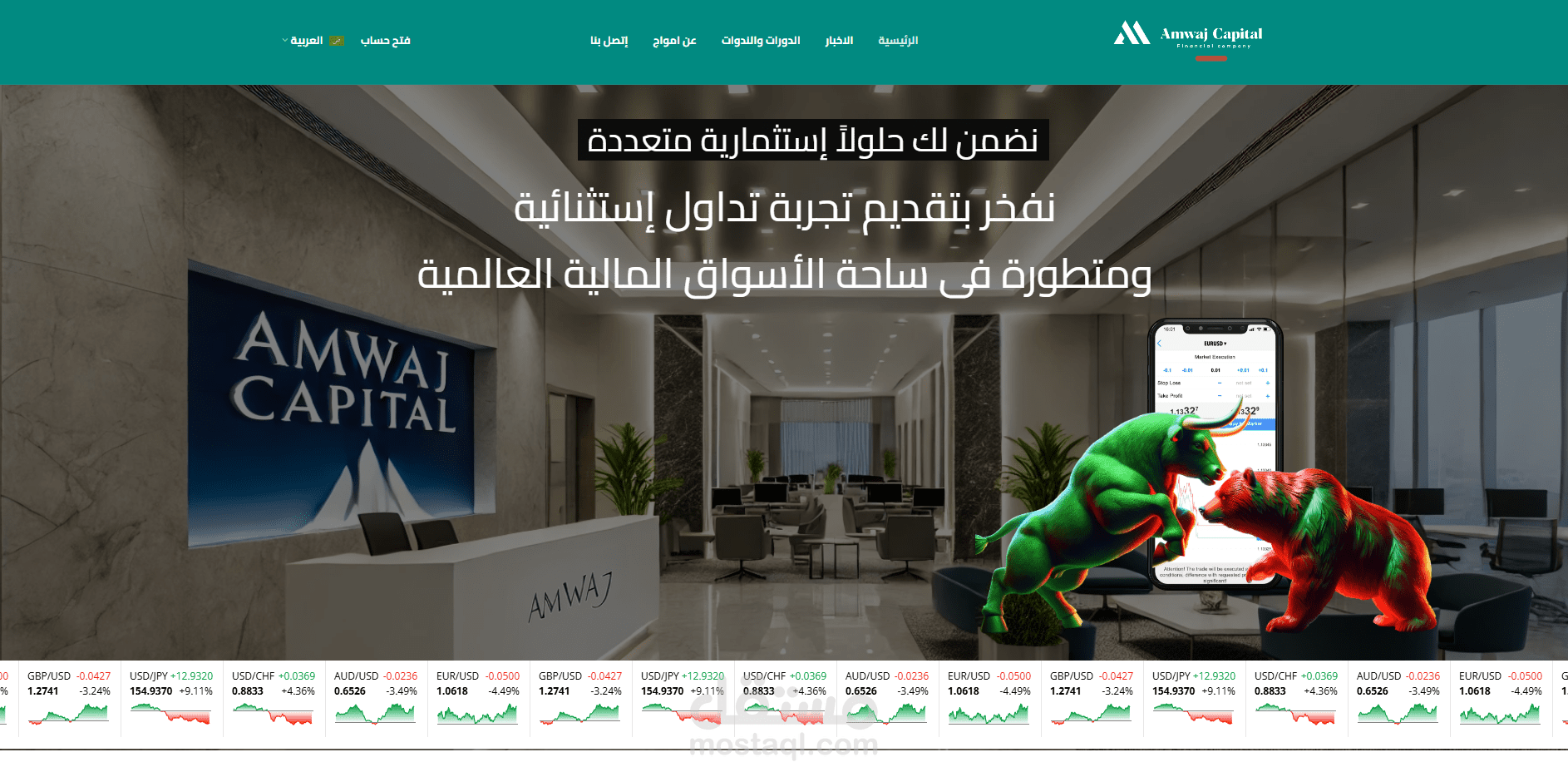 تصميم وتطوير موقع Amwaj Capital | مستقل