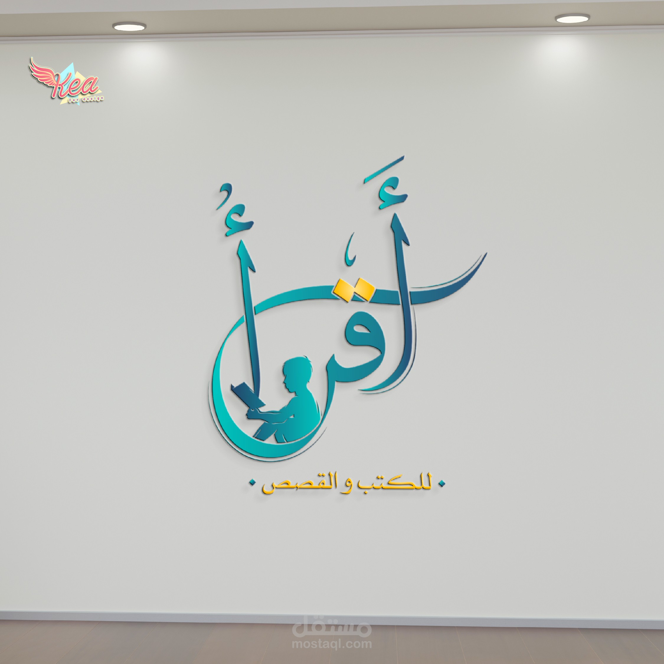 تصميم شعار منصة أقرأ | مستقل