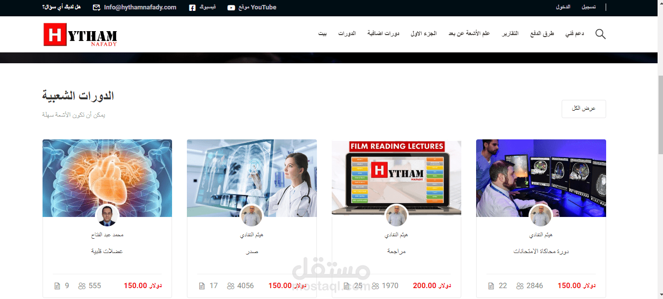 تصميم موقع تعليمي Hytham Nafady Reports باحترافية عاليه | مستقل