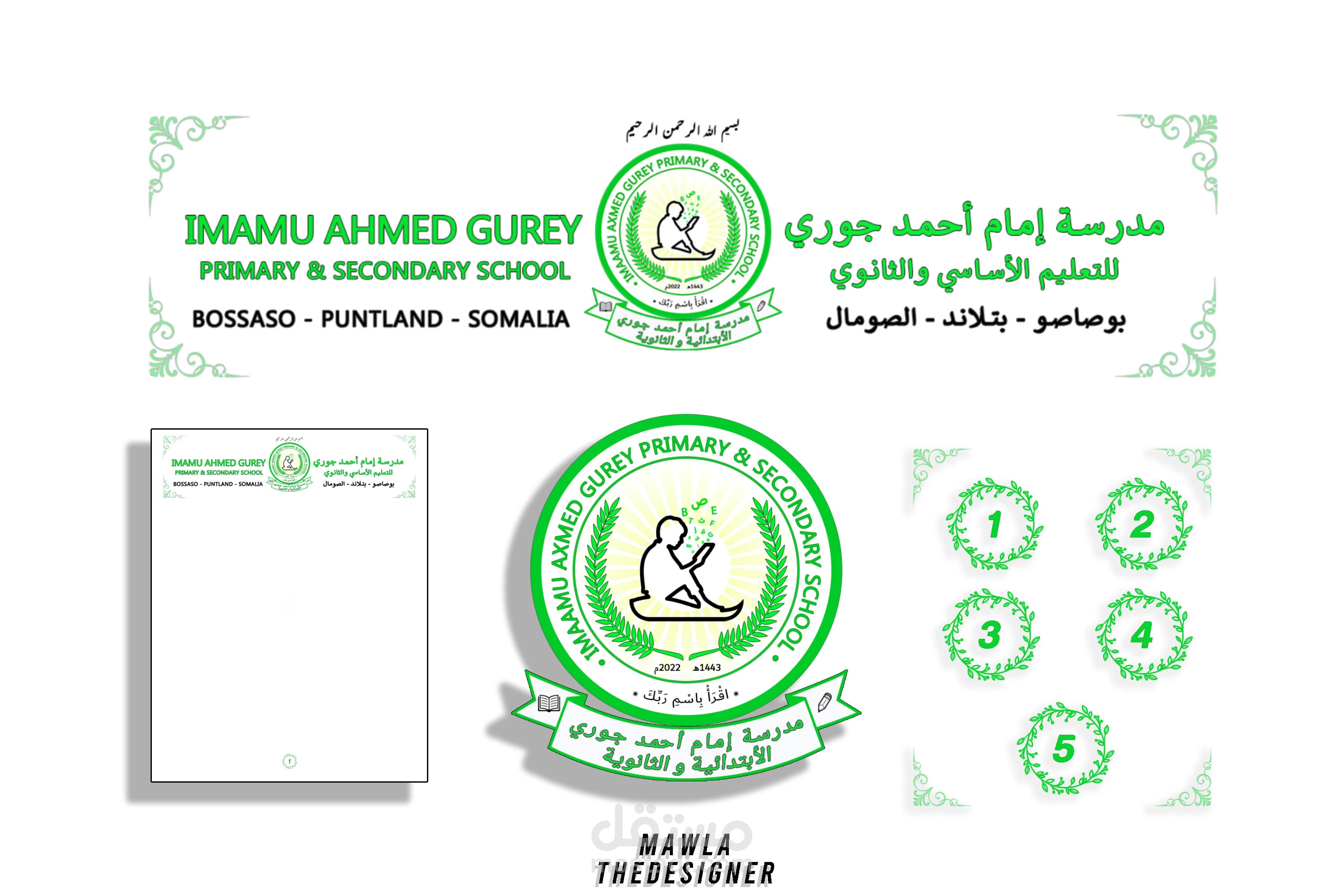 شعار - Imaam Ahmed Gurey School | مستقل