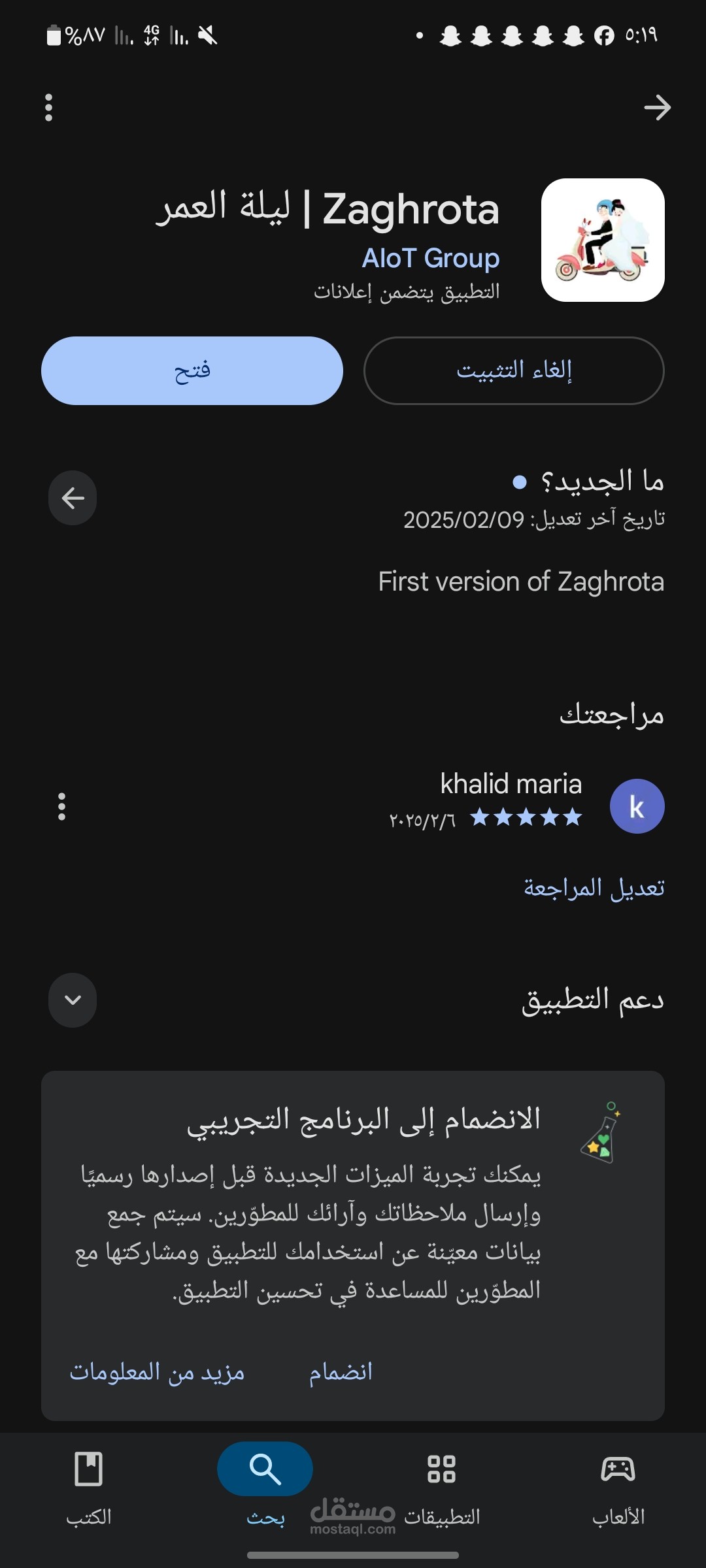 Zaghrota App | مستقل