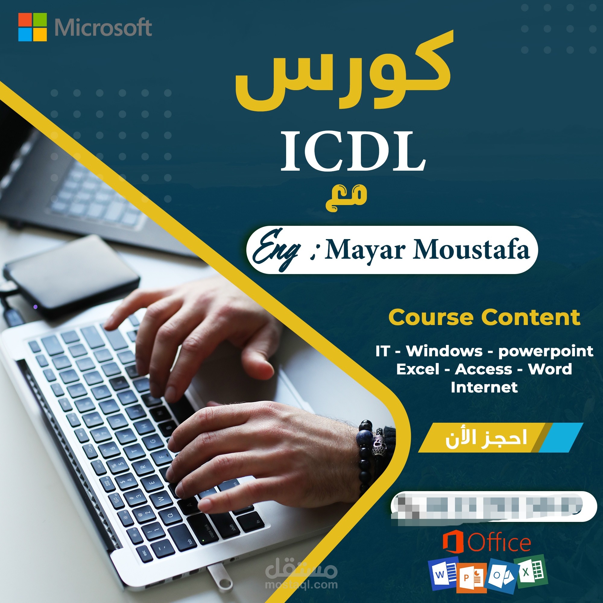 Icdl cours | مستقل