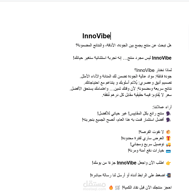 InnoVibe | مستقل