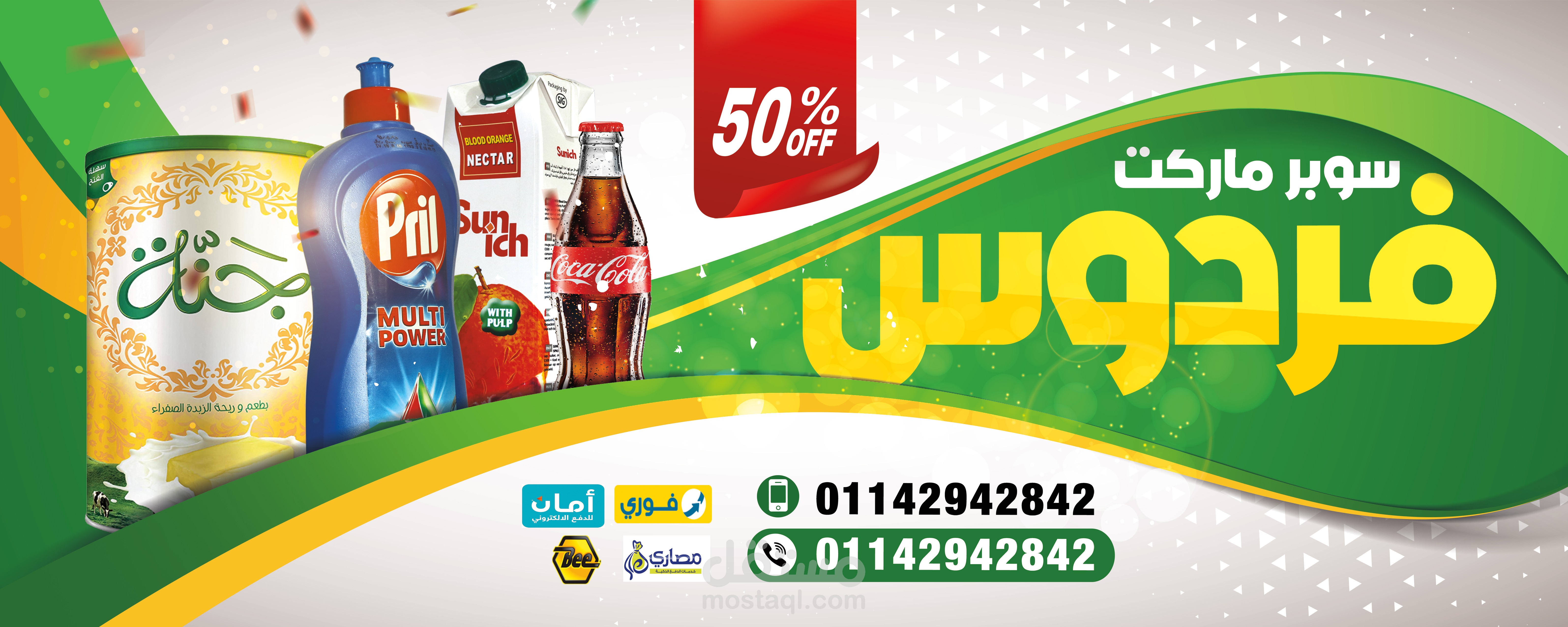 تصمم بنر 1.25-400 خامه 440 جرام لسوبر ماركت | مستقل