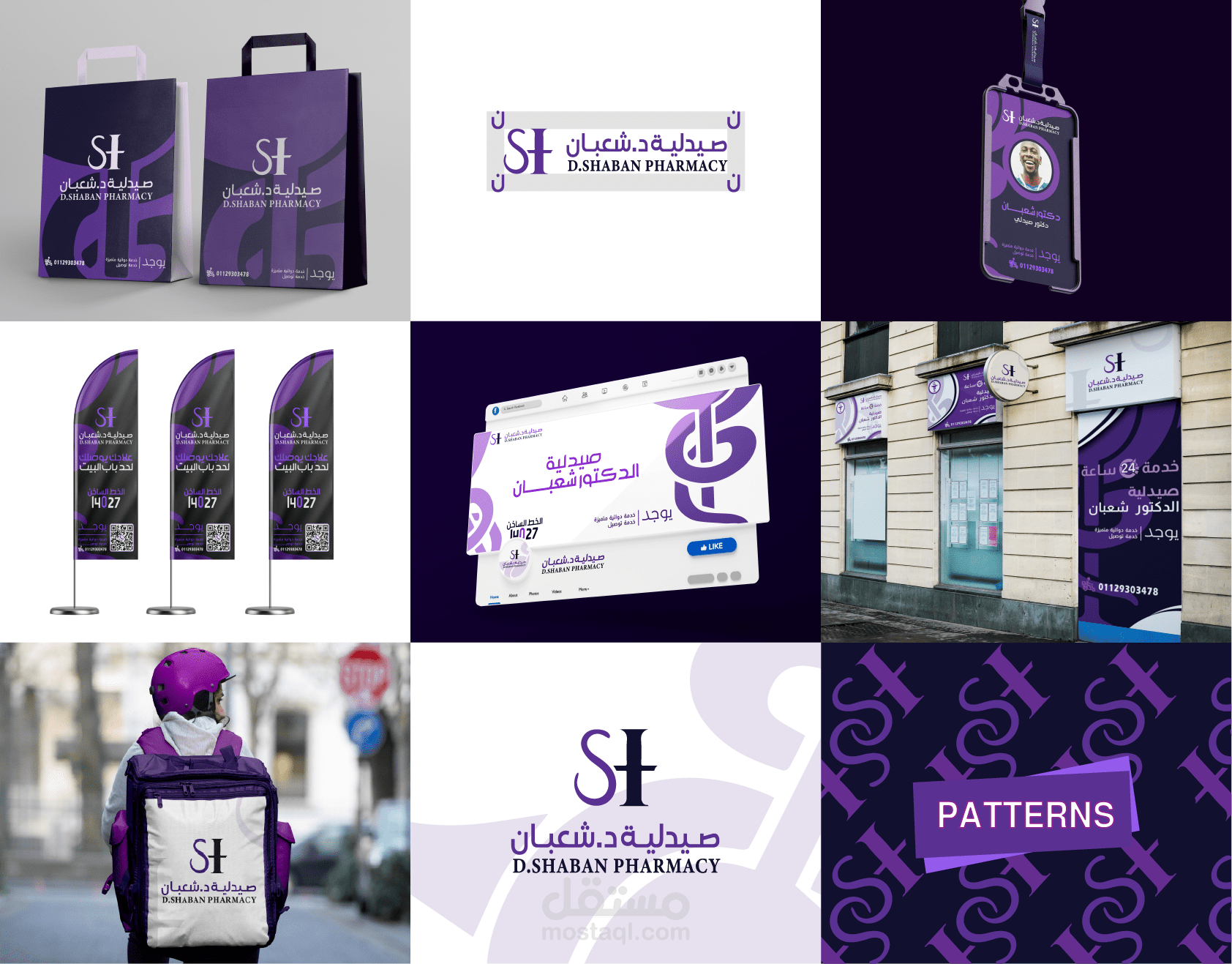DR.SHABAN PHARMACY LOGO | مستقل