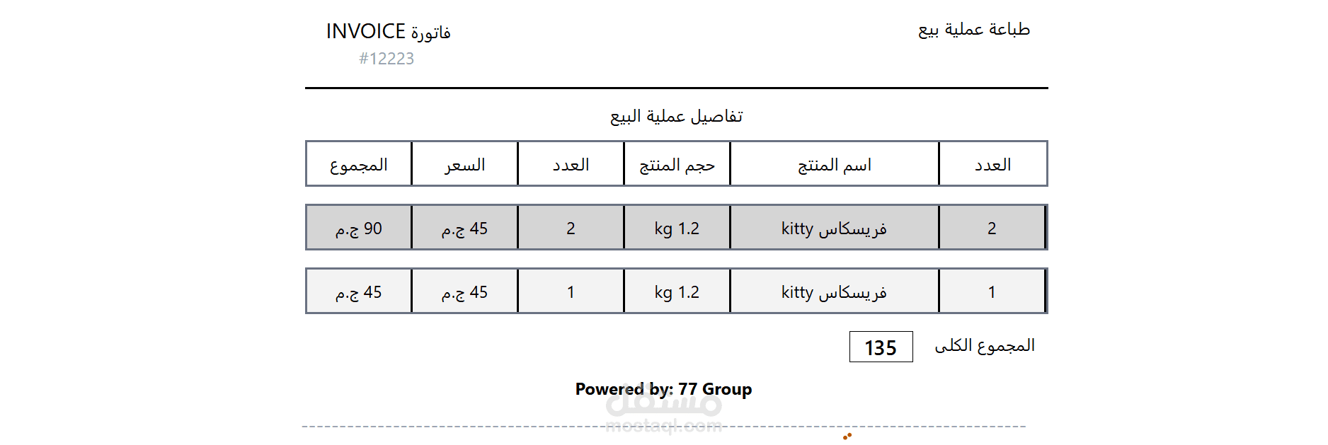 Invoice Generation System Built with React and Next.js | مستقل