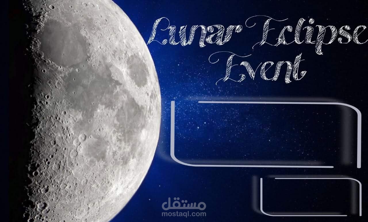 ID lunar eclipse | مستقل