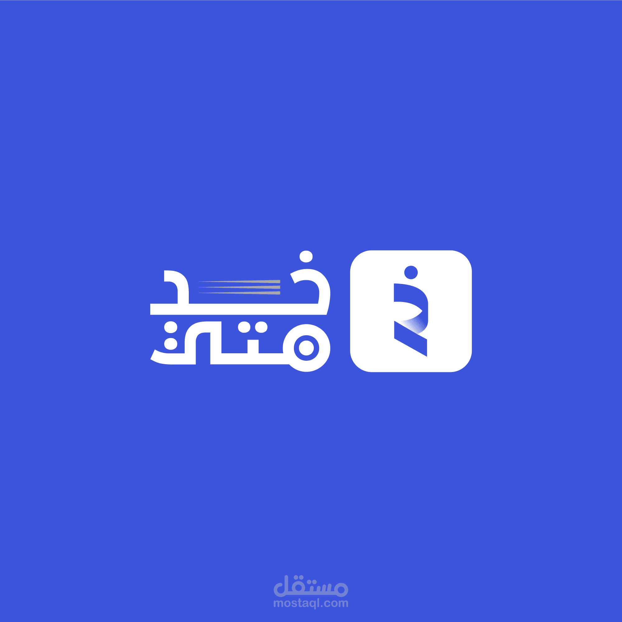 تصميم شعار تطبيق خدمتي السعودي | مستقل