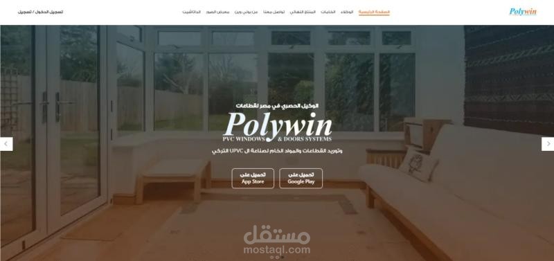 Polywin Egypt – موقع تعريفي لشركة صناعية | مستقل