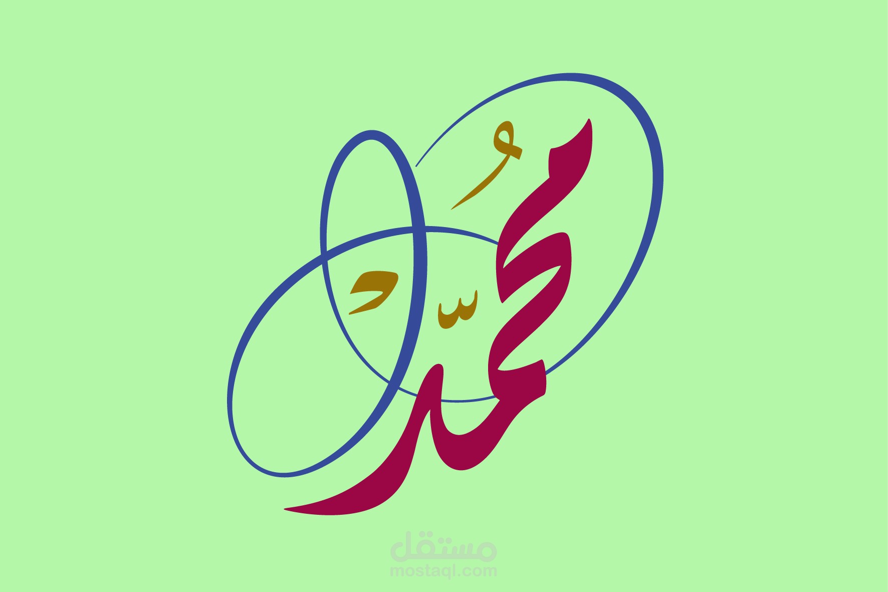 مخطوطة محمد بالخط الديواني الأنيق | مستقل