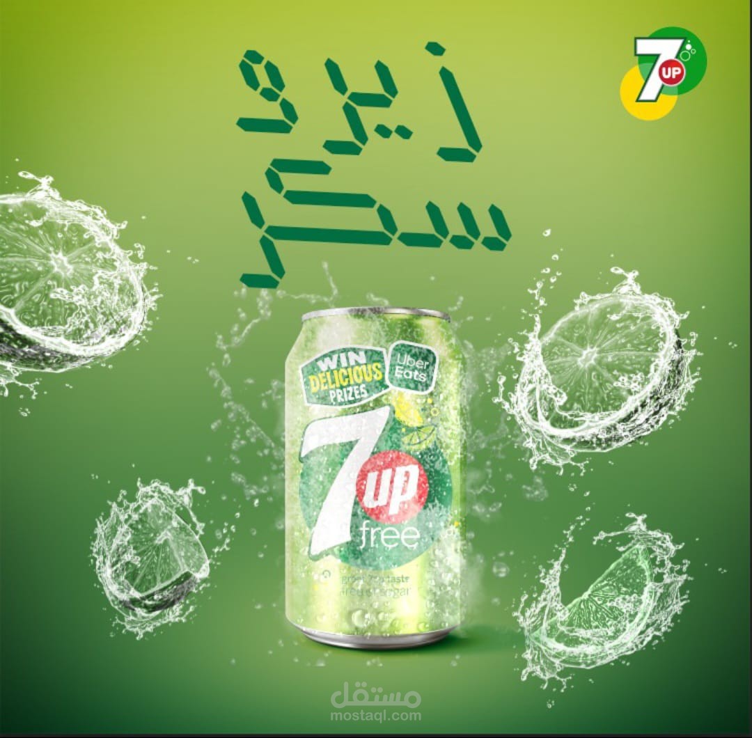 7up Free | مستقل