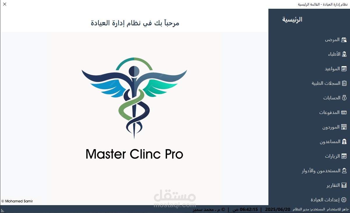Master Clinic Pro لادارة العيادات | مستقل