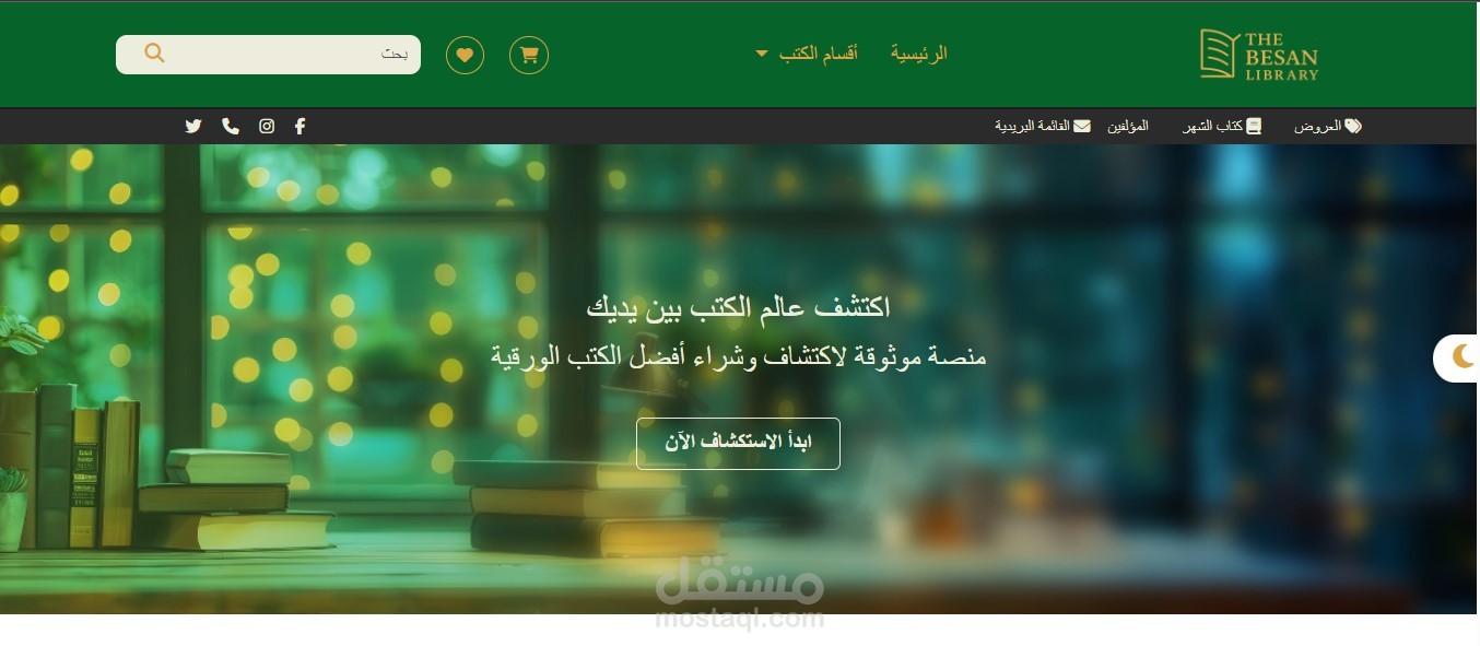 The Besan Library – موقع مكتبة إلكترونية | مستقل