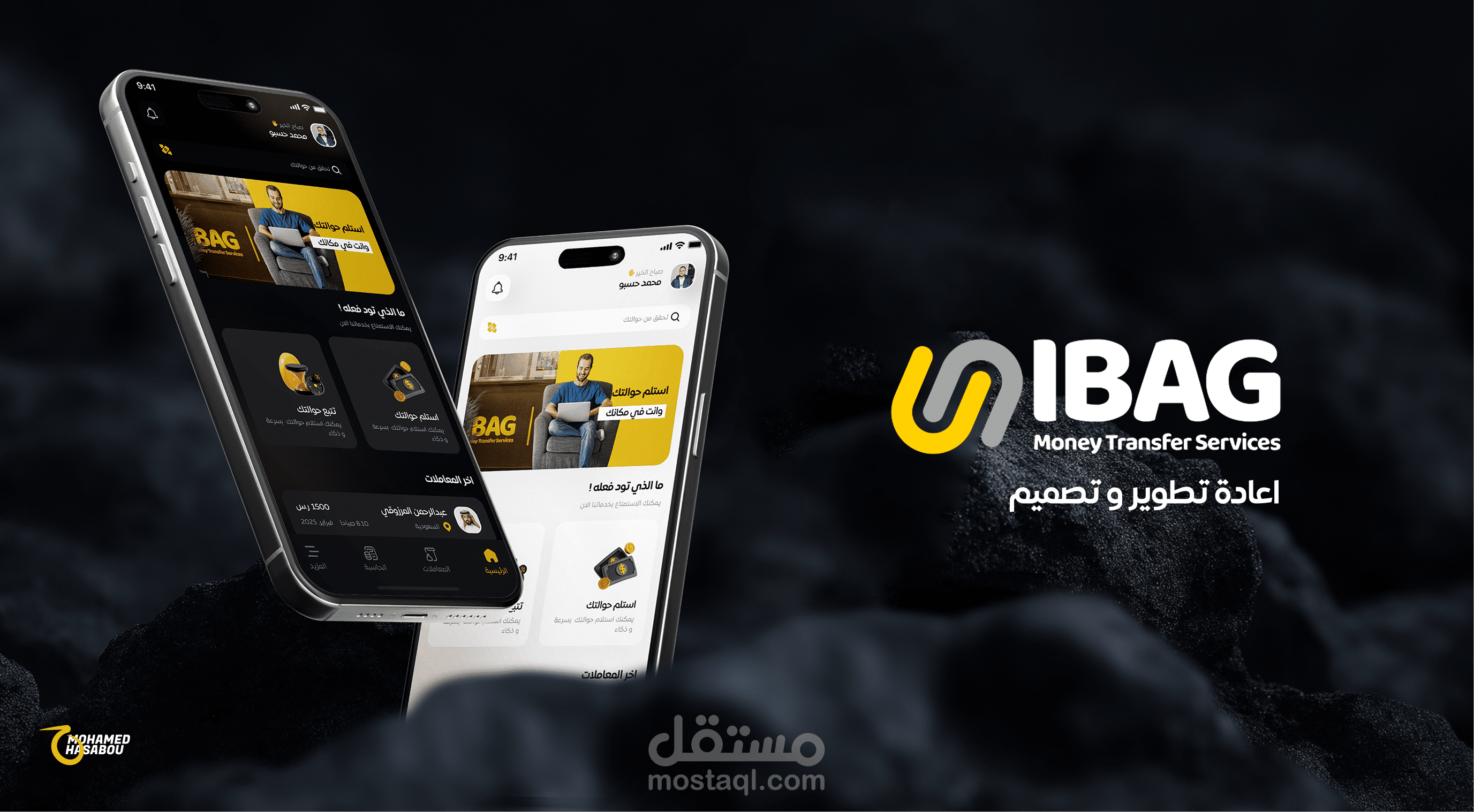 اعادة تصميم تطبيق IBAG | مستقل