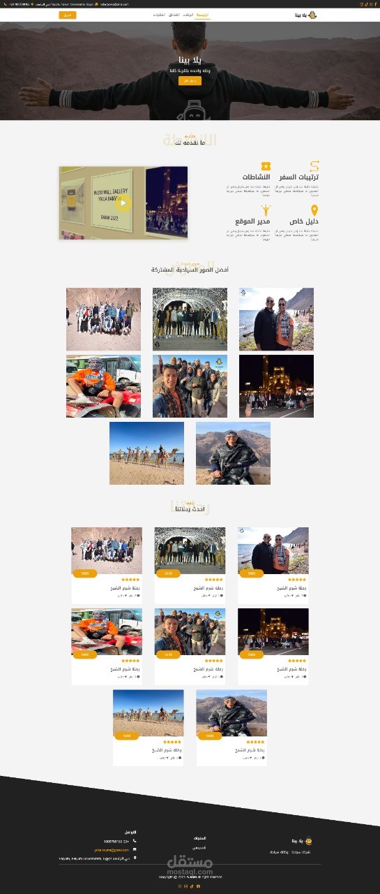 yalla bena travel web app | مستقل