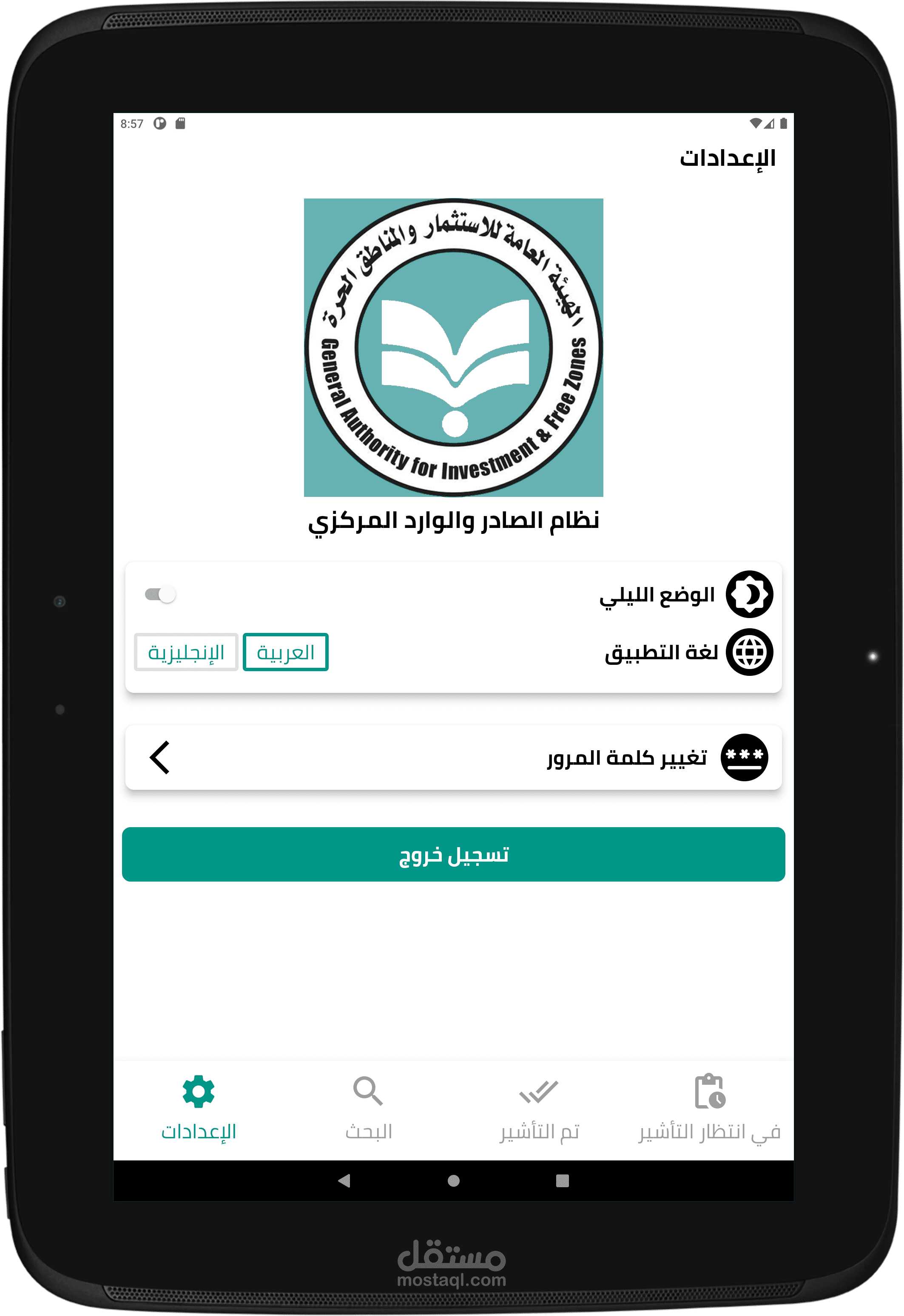 IOP App | مستقل