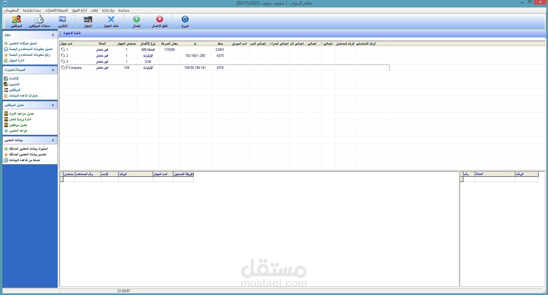 برنامج Middle-East software لادارة مختلف اجهزة البصمة | مستقل
